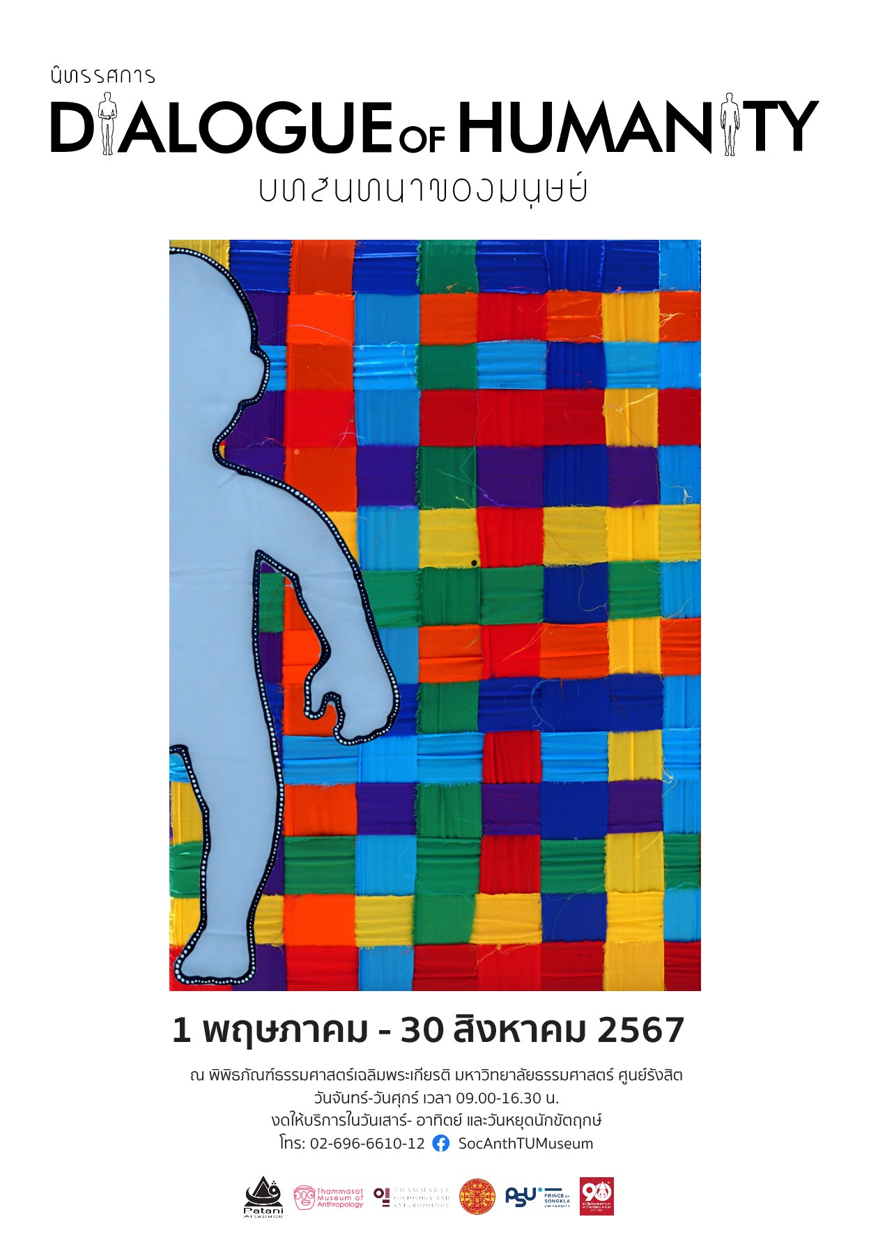 นิทรรศการหัวข้อ “Dialogue of Humanity บทสนทนาของมนุษย์ ” | Thammasat ...